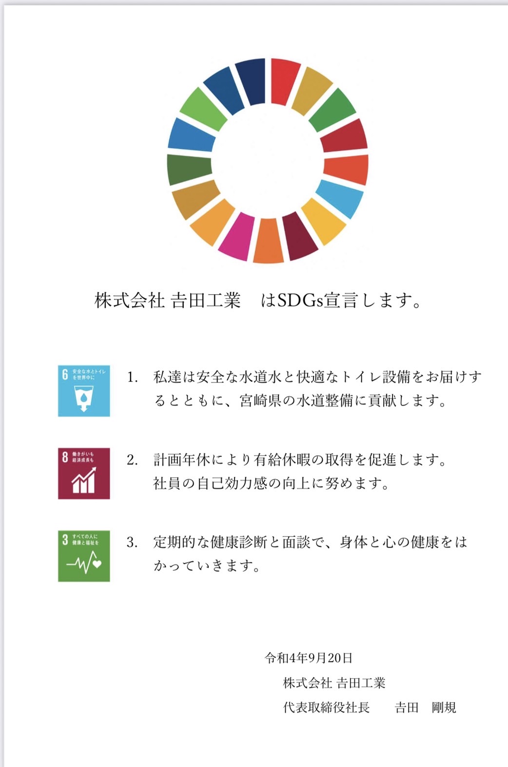 SDGs宣言 | 株式会社吉田工業